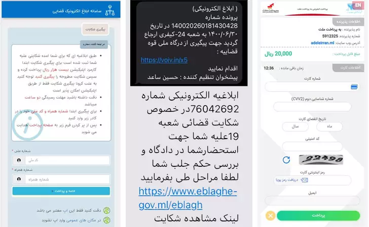 Raziskovalci opozarjajo iranske uporabnike na široko razširjene kampanje lažnega predstavljanja sporočil SMS 1387_2